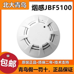 北大青鸟烟感探测器JTY-GD-JBF5100光电感烟报警器声光手报编码器-阿里巴巴