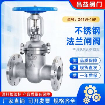 不锈钢法兰闸阀Z41W-16P耐高温蒸汽船用304/316L闸阀 DN25 50 100-阿里巴巴