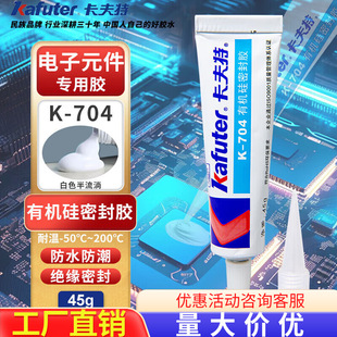 卡夫特K-704有机硅密封胶704B工业白胶rtv硅橡胶透明电子密封绝缘-阿里巴巴