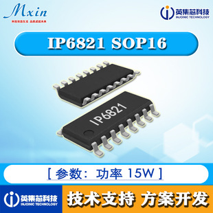 英集芯代理 IP6821 无线充电发射控制SOC 支持5W~15W充电 SOP16-阿里巴巴