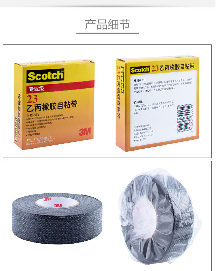 3M 23# 电工绝缘乙丙橡胶高压自粘带 防水 25mm×5m×0.76mm 单卷-阿里巴巴