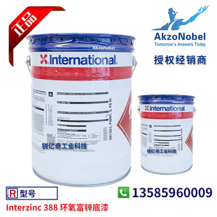 AkzoNobel 阿克苏 国际油漆 Interzinc 388 环氧富锌底漆EPA854/A-阿里巴巴