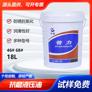 长城普力抗磨液压油L-HM46号68号18升厂家直供轿车货车专用润滑油-阿里巴巴