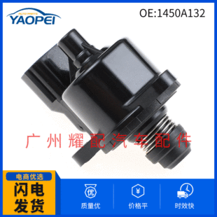 工厂批发 适用于三菱汽车配件 怠速马达 怠速控制阀 1450A132-阿里巴巴