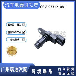 适用于五十铃汽车 曲轴位置传感器 8-97312108-1 8973121081-阿里巴巴