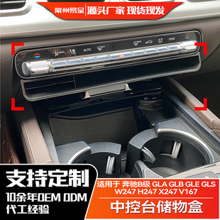 适用奔驰B级 W247 H247 X247 V167 GLA GLB GLE GLS 中控台储物盒-阿里巴巴