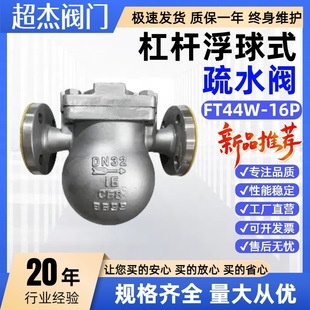 FT44H-16P不锈钢杠杆浮球式蒸汽疏水阀FT14H铸钢螺纹式疏水器DN25-阿里巴巴