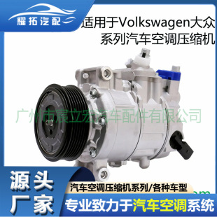 适用于大众系列Volkswagen 汽车空调压缩机3B0820803C 180820803C-阿里巴巴