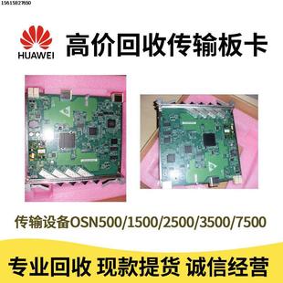 华为SDH光端机接口板回收OSN5500传输板卡SL16 SL64 SLD16单板-阿里巴巴