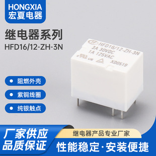 HFD16-12-ZH-3N直插超薄小型信号继电器 宏发继电器信号继电器-阿里巴巴