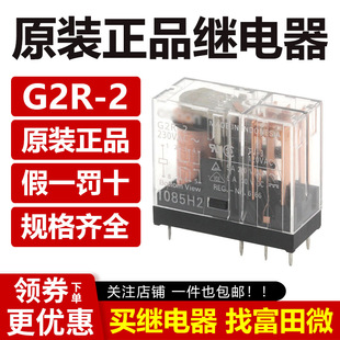 原装正品继电器 G2R-2-230VAC 原装全新 5A 8脚230VAC 功率继电器-阿里巴巴