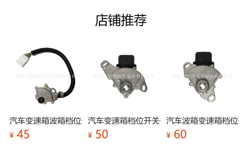 汽车变速箱档位开关传感器28900-RCR-00328900-RPC-013传动系统-阿里巴巴