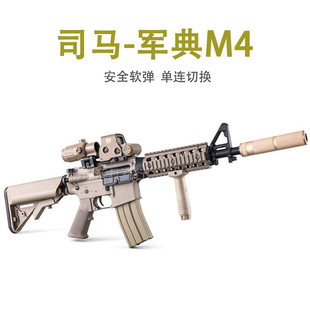 军典司马M4CQB电动连发预供玩具枪司马ak对战训练道具不可发射器4-阿里巴巴