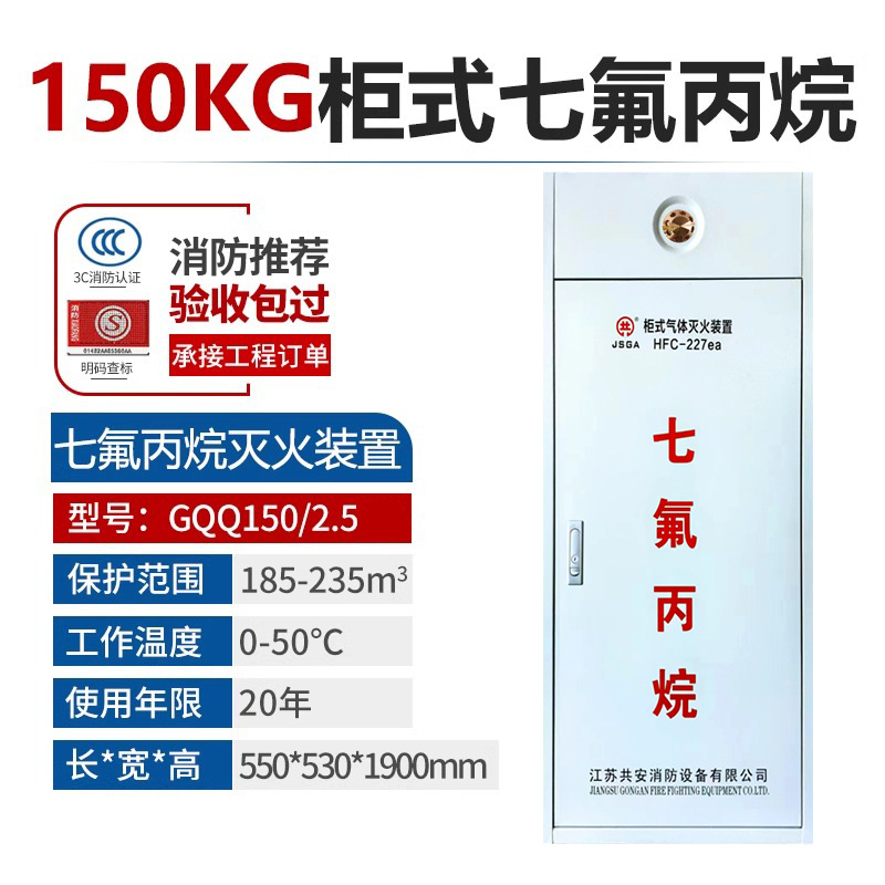 No pipe network heptafluoropropane cabinet fire extinguishing device 150L gas fire extinguisher ...
