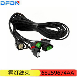 适用道奇2015-2022Y 雾灯线束-68259674AA 68259674AB全新保一年-阿里巴巴