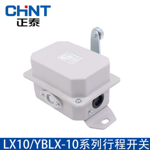 CHNT正泰LX10行程开关重锤限位开关YBLX-10/11/22/32/12/31/21-阿里巴巴