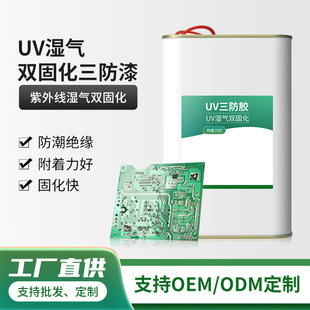 UV三防胶pcb线路板保护紫外线固化电路板防水防腐蚀绝缘湿气uv胶-阿里巴巴
