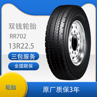双钱(DOUBLE CION)轮胎13R22.5 RR702花纹货运全轮位商用车轮胎-阿里巴巴