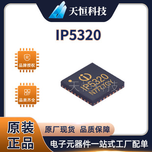 IP5320 电子元器件 TYPE_C 协议的3A充电 3A放电芯片 封装QFN28-阿里巴巴