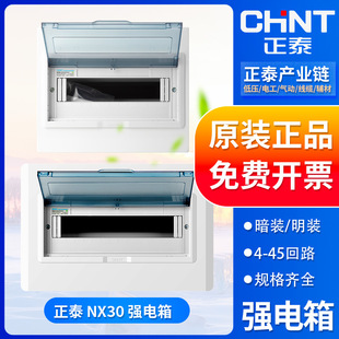 正泰NX30系列强电箱暗装PZ30/C45/NXB/DZ47家用布线箱明装15/20位-阿里巴巴