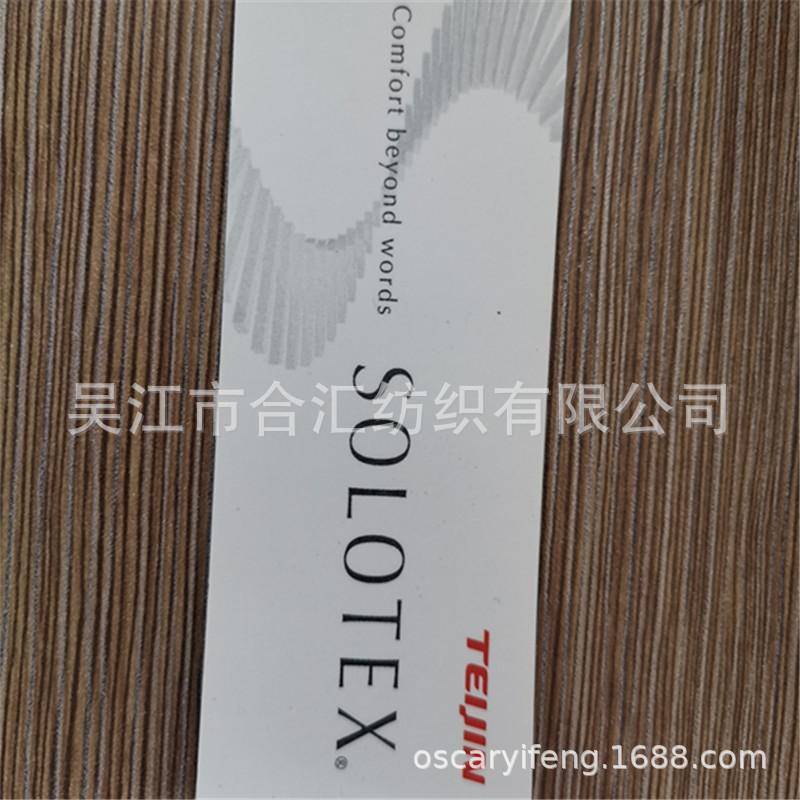 新款潮牌SOLOTEX面料舒柔特弹力夹克风衣外套裤子面料 挺括 抗皱-阿里巴巴
