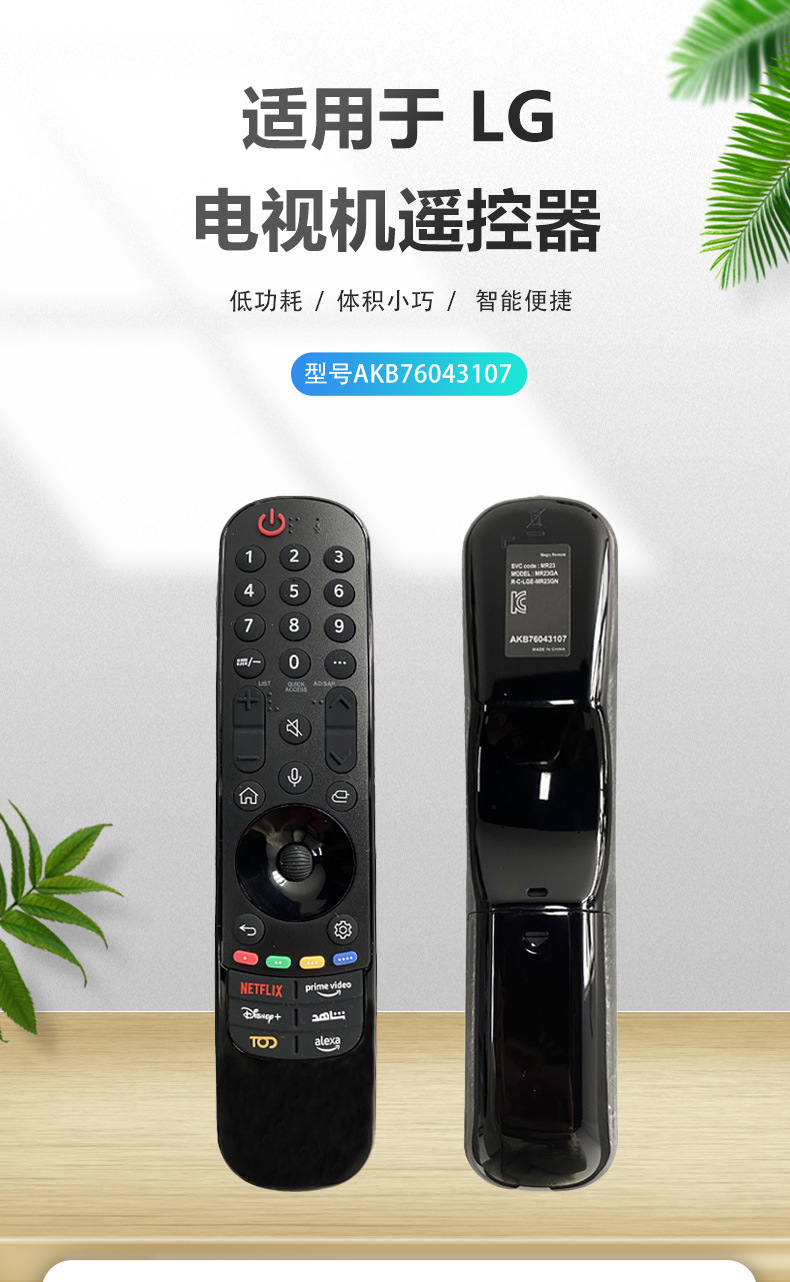 MR23GA AKB76043107遥控器适用于LG系列 OLED 4K 智能电视2023款-阿里巴巴