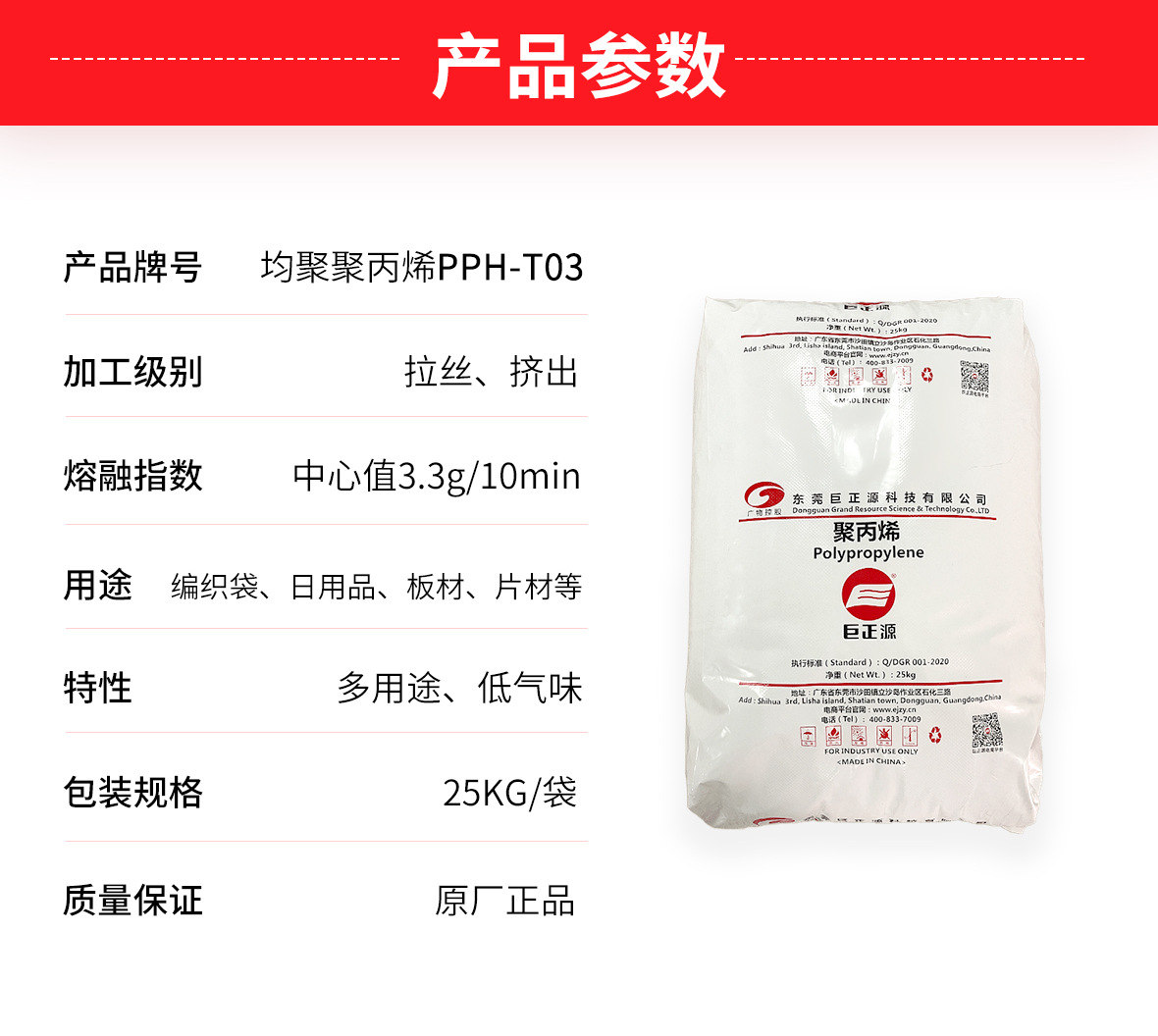 代理东莞巨正源PPH-T03 M12 M17 Y40L均聚PP聚丙烯原料 现货/代拍-阿里巴巴