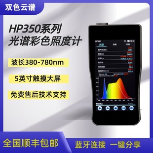 hp350彩色便携手持式分析波长色温光照度检测光谱照度计测光仪-阿里巴巴