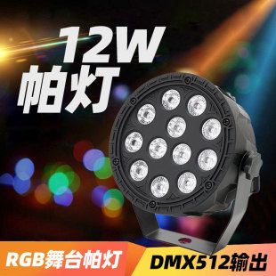 新款LED12W帕灯舞台灯七彩染色灯全彩par灯RGB声控演出灯光DMX512-阿里巴巴