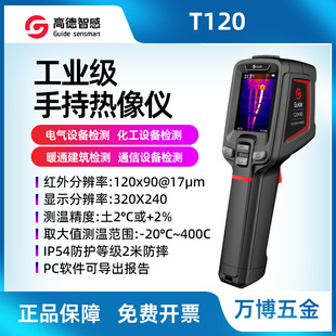 guide高德红外热像仪T120 非接触式测温工具 T120V热成像仪测温仪-阿里巴巴