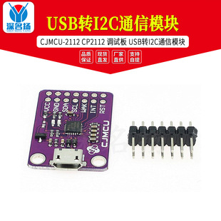 CJMCU-2112 CP2112 调试板 USB转I2C通信模块-阿里巴巴