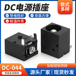 供应DC电源插座 DC-044三脚卧式插座接口母座直流电源dc插座-阿里巴巴