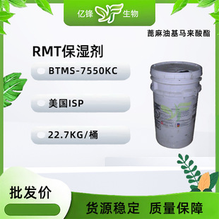 CERAPHYL RMT 美国ISP 保湿剂 蓖麻油基马来酸酯 1KG/起订-阿里巴巴