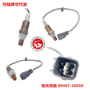 现货跨境电商厂家直供汽车发动机氧传感器适用于丰田 89467-26050-阿里巴巴