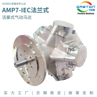 AMP7 活塞式气动马达大功率化工医药油漆涂料配套设备驱动气马达-阿里巴巴