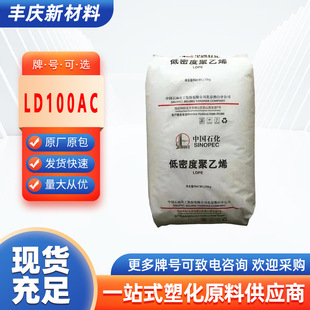 LDPE 燕山石化 LD100AC 涂覆 高压 薄膜级 高密度聚乙烯塑料-阿里巴巴