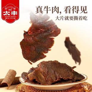 太丰食品风干零食手撕大片原味卤牛肉干古法宁波特产桶装252g*2罐-阿里巴巴