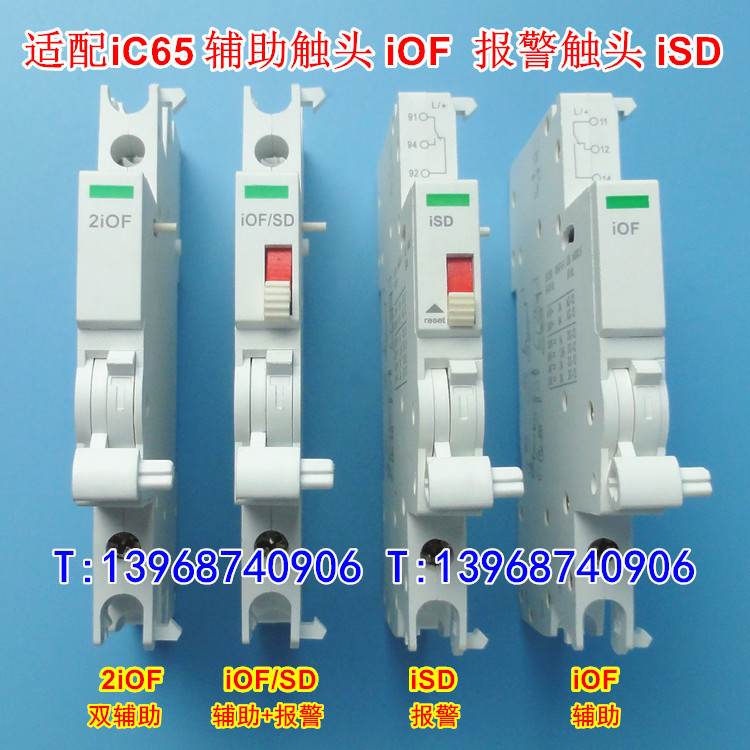 IOF/SD iC65N辅助触头IOF 报警接点ISD 配施耐德IC65两组辅助2iOF-阿里巴巴