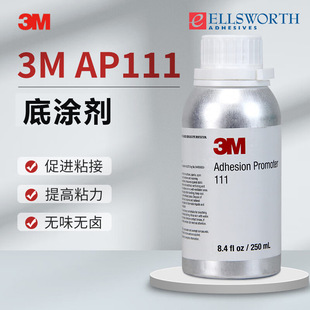 3M AP111 助粘剂低气味无卤素快速作用胶带粘接清洁复合型底涂剂-阿里巴巴