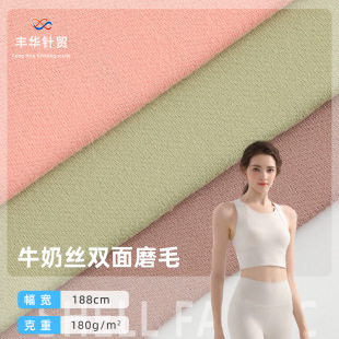 现货 32S牛奶丝双面磨毛弹力布料 180g里布T恤打底瑜伽服面料-阿里巴巴