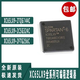 XC6SLX9全系列-2TQG144C-2CSG324C-2FTG256C 可编程逻辑集成芯片-阿里巴巴