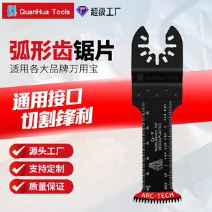 Arc Tech Oscillating Saw Blades Japanese Teeth - Multi Oscil-阿里巴巴