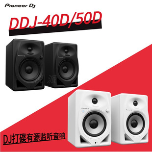Pioneer/ DM40D DM50D BT蓝牙桌面音箱 DJ打碟机有源音响-阿里巴巴