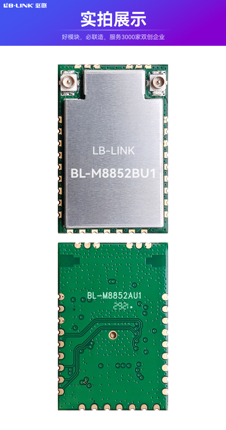 BL-M8852BU1千兆 双频双模AX无线模块wifi6 wifi+BT5.2 RTL8852BU-阿里巴巴
