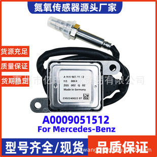 A0009051512/0009051512适用于奔驰氮氧传感器12V跨境NOx Sensor-阿里巴巴