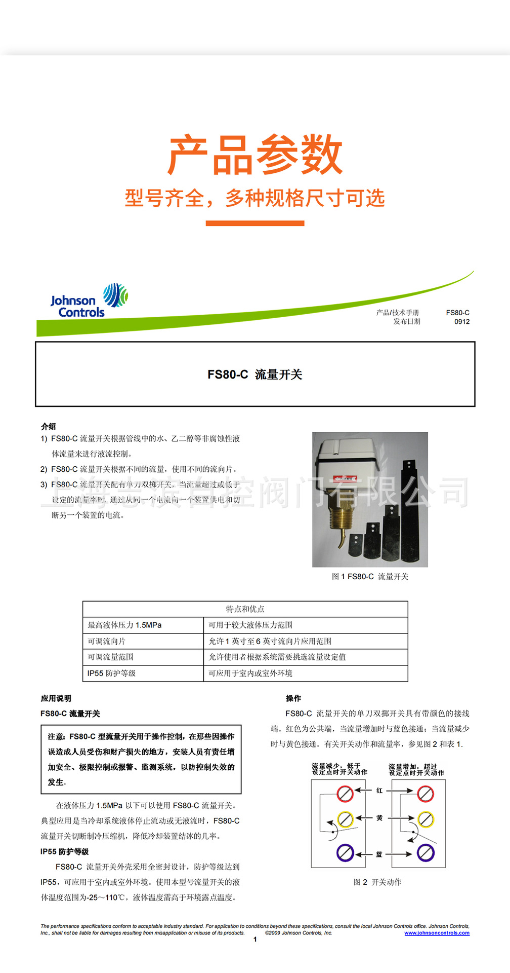 Johnson江森靶式水流开关FS80-C流量开关传感器F61KB-11C-阿里巴巴