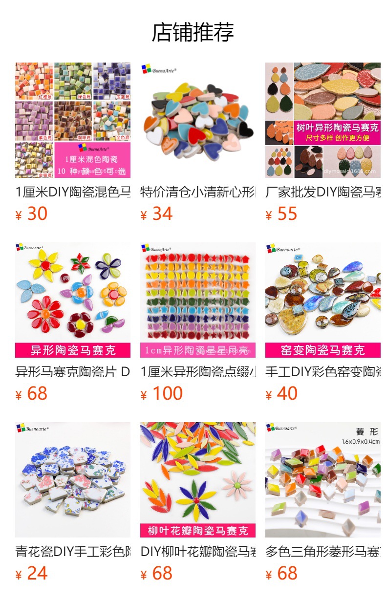 DIY马赛克手工水滴花瓣陶瓷片 装饰点缀碎瓷片打发时间艺术材料-阿里巴巴