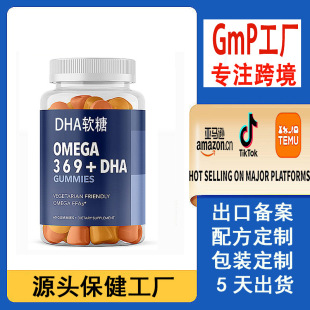 广州花都保健源头工厂GA3 6 9+DHA EPA GummiesDHA软糖oem贴牌-阿里巴巴
