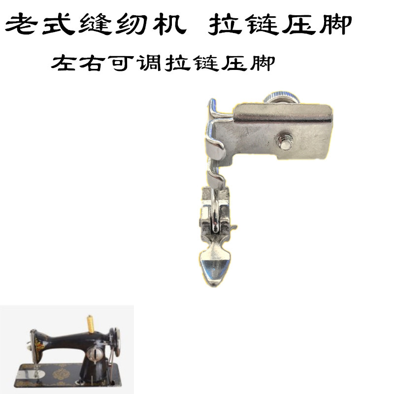 老式脚踏缝纫机压脚-老式脚踏缝纫机压脚批发、促销价格、产地货源 - 阿里巴巴