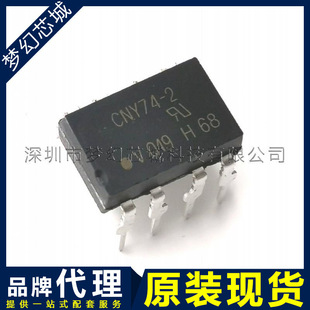 CNY74-2H 丝印CNY74-2 双通道 光耦合器芯片 直插 DIP8 代理-阿里巴巴